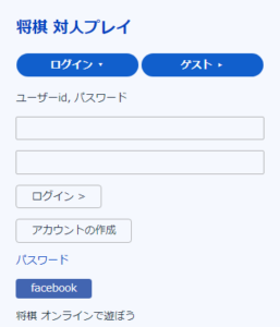 playok将棋の登録方法 – 白石市将棋普及指導員のブログ